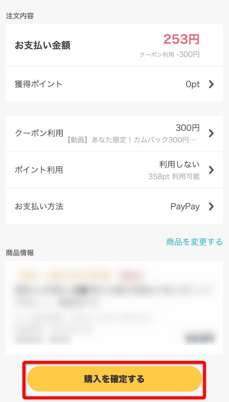 FANZAでPayPay支払いがバレる危険性はある？スマホ見られなければ大丈夫 | 電書おたく