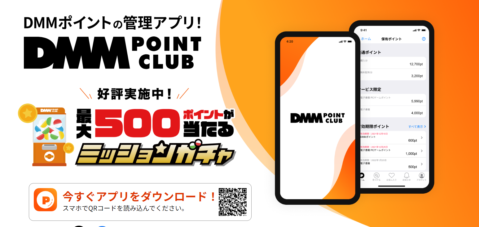 DMMポイントの使い道をおすすめ順に1～10位までランク付け！ | 電書おたく